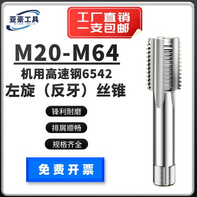 大规格机用丝锥M20-M64 M20M22M24M27M30M33M36M40M48*X1.5X2X3X4