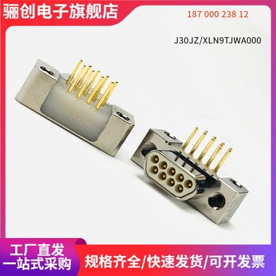 航插接插件 J30JZ/XLN9TJWA000  连接器 J30JZPEN9ZKCAL02-300MM