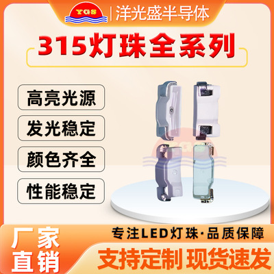 厂家现货315侧面反极黄光led灯珠高亮3512全色指示灯侧发光二极管