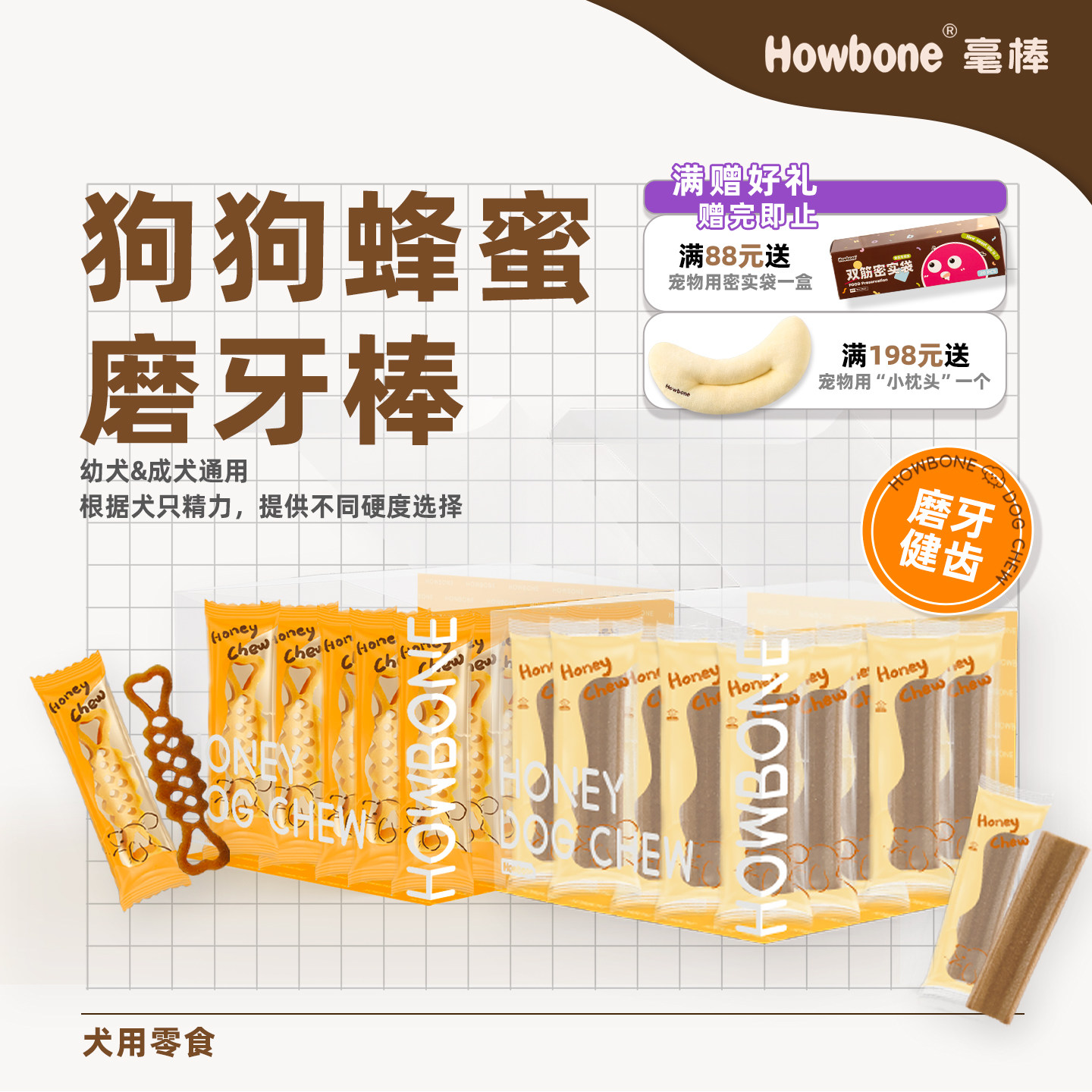 毫棒蜂蜜小狗磨牙棒成犬幼犬狗狗食品耐咬洁齿狗狗解馋宠物零食