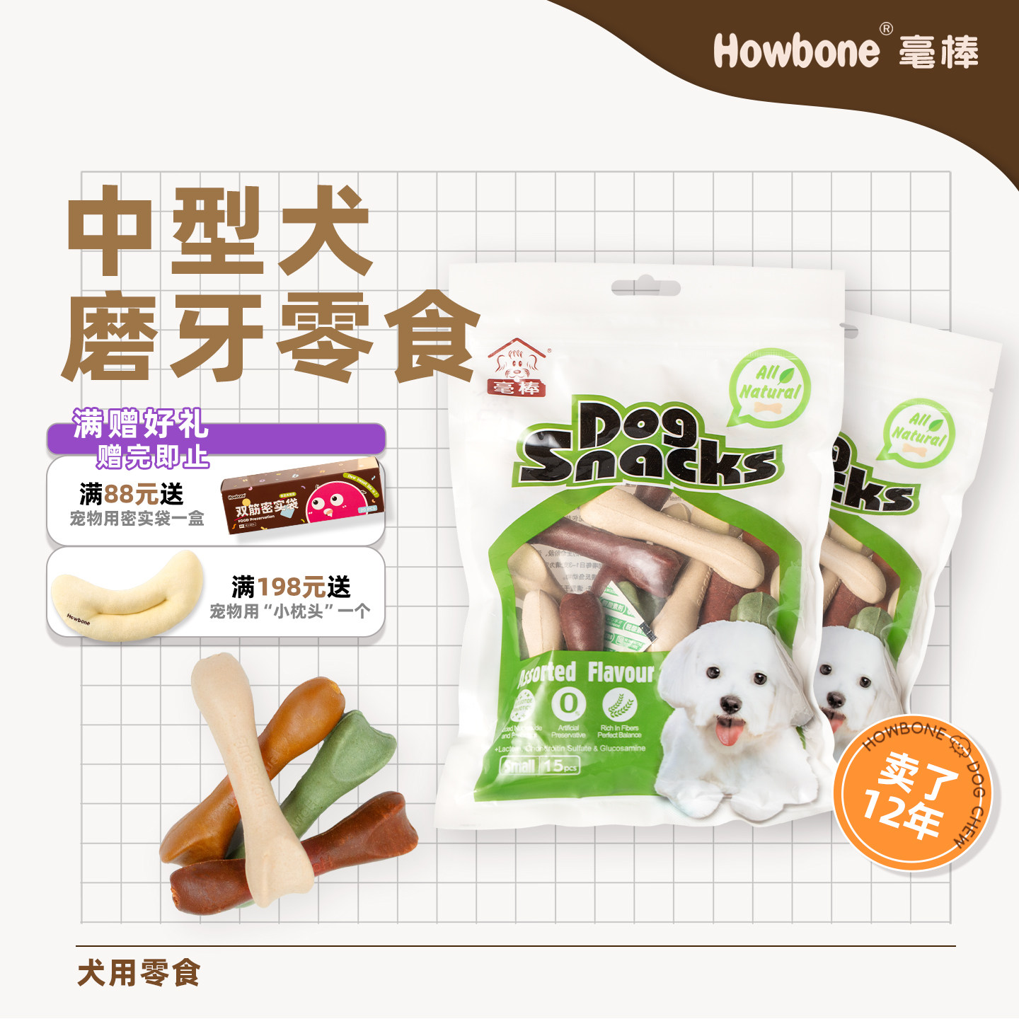 毫棒狗零食磨牙棒中小型犬洁齿骨柔韧耐咬训宠奖励宠物零食