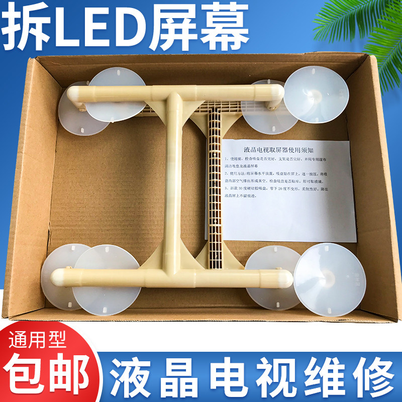 速发拆屏工具液晶电视维修7胶吸盘拆液晶屏视屏幕吸电器液晶硅5寸