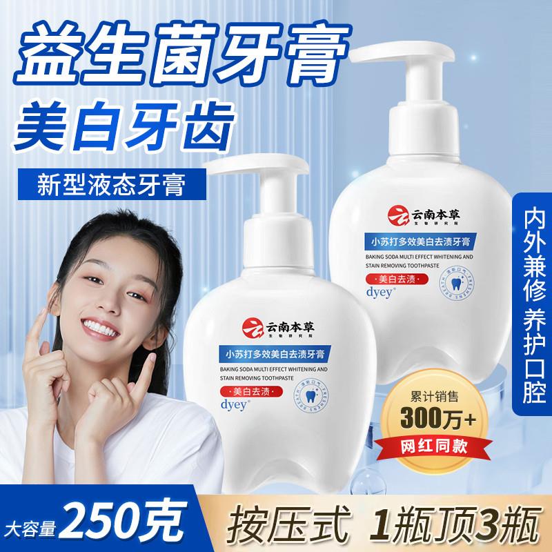 小苏打去渍牙膏去黄去口臭牙渍结石洁白亮齿清新口气