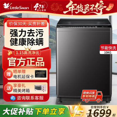 【官方正品】小天鹅全自动洗衣机