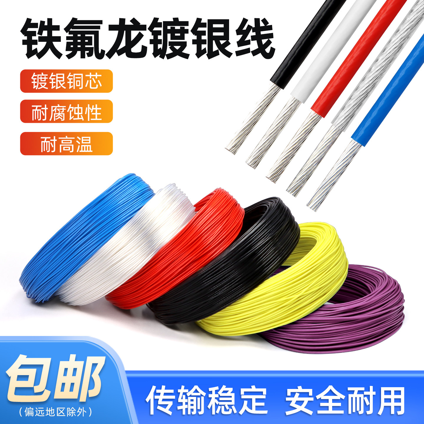 铁氟龙镀银线FEP无氧铜高温线内部信号线30AWG/0.2/1/2.5/10平方