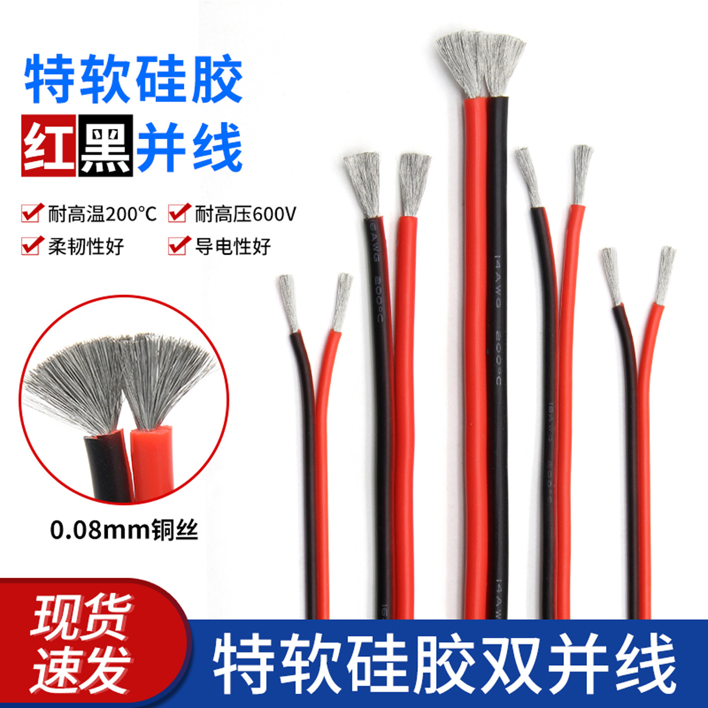两芯双并线超柔硅胶线2芯8 12 14 16 18 20 24 30AWG耐高温红黑线