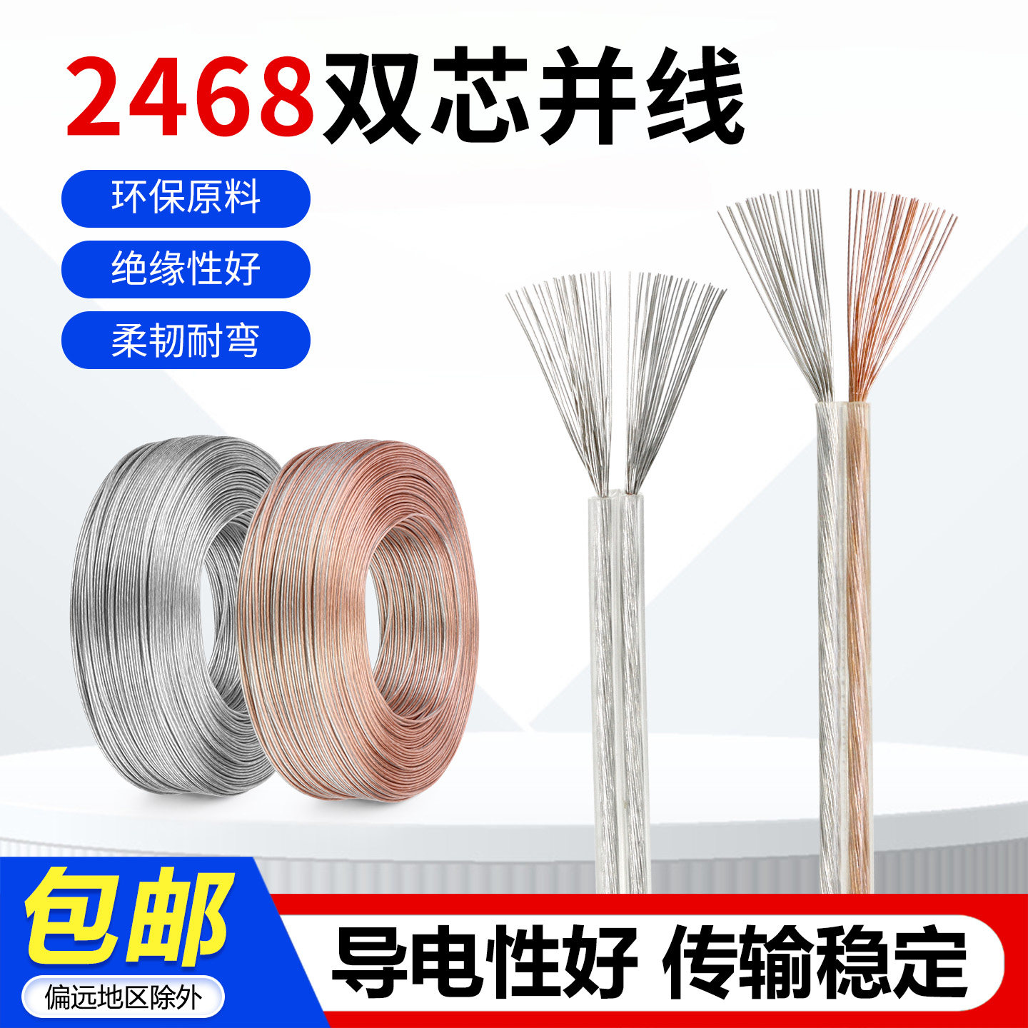 美标2468双芯平行线16 20 24 28 30AWG 2芯并线电子线镀锡铜透明