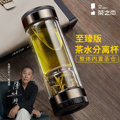 茶之恋茶水分离杯玻璃杯双层泡茶杯男女士便携车载杯子高档水杯