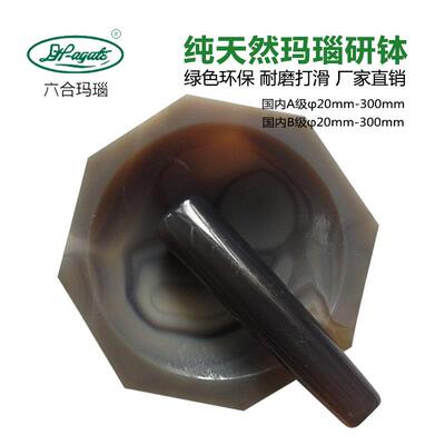 六合玛瑙实验室一等品天然玛瑙研钵耐磨乳钵研磨棒内径40-320mm