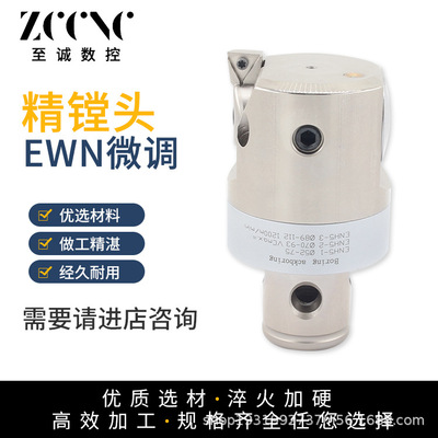 EWN53-95微调精镗刀可调试刀杆镗刀杆CBH浮动镗刀精镗头
