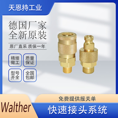 德国 WALTHER HC-G16-2-S2030-AABA-Z10 快速接头 全新原装