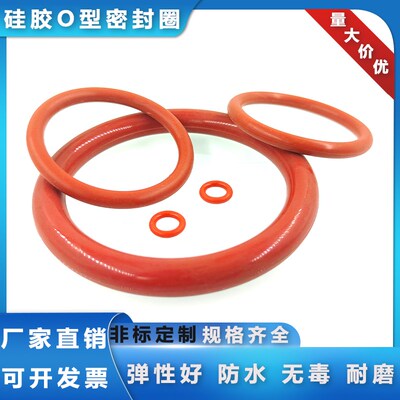 热销硅胶O型密封圈线径4mm*外径50/v51/52/53/55/57/58/60/62/65/