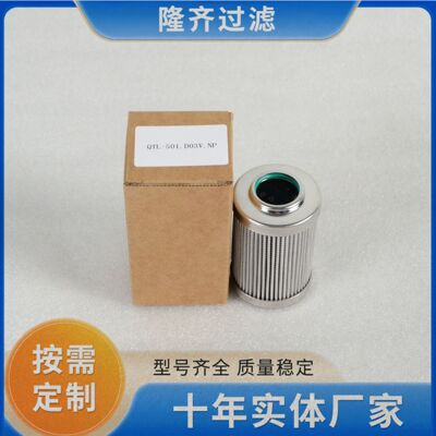 油动机滤芯QTL-501.D03V.NP 隆齐抗燃油滤芯 油站滤芯 静待花开