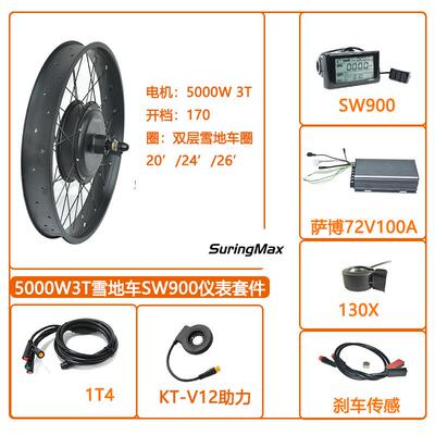 SW900仪表5000W电动雪地车改装72V100A萨博沃顿控制器防水套件