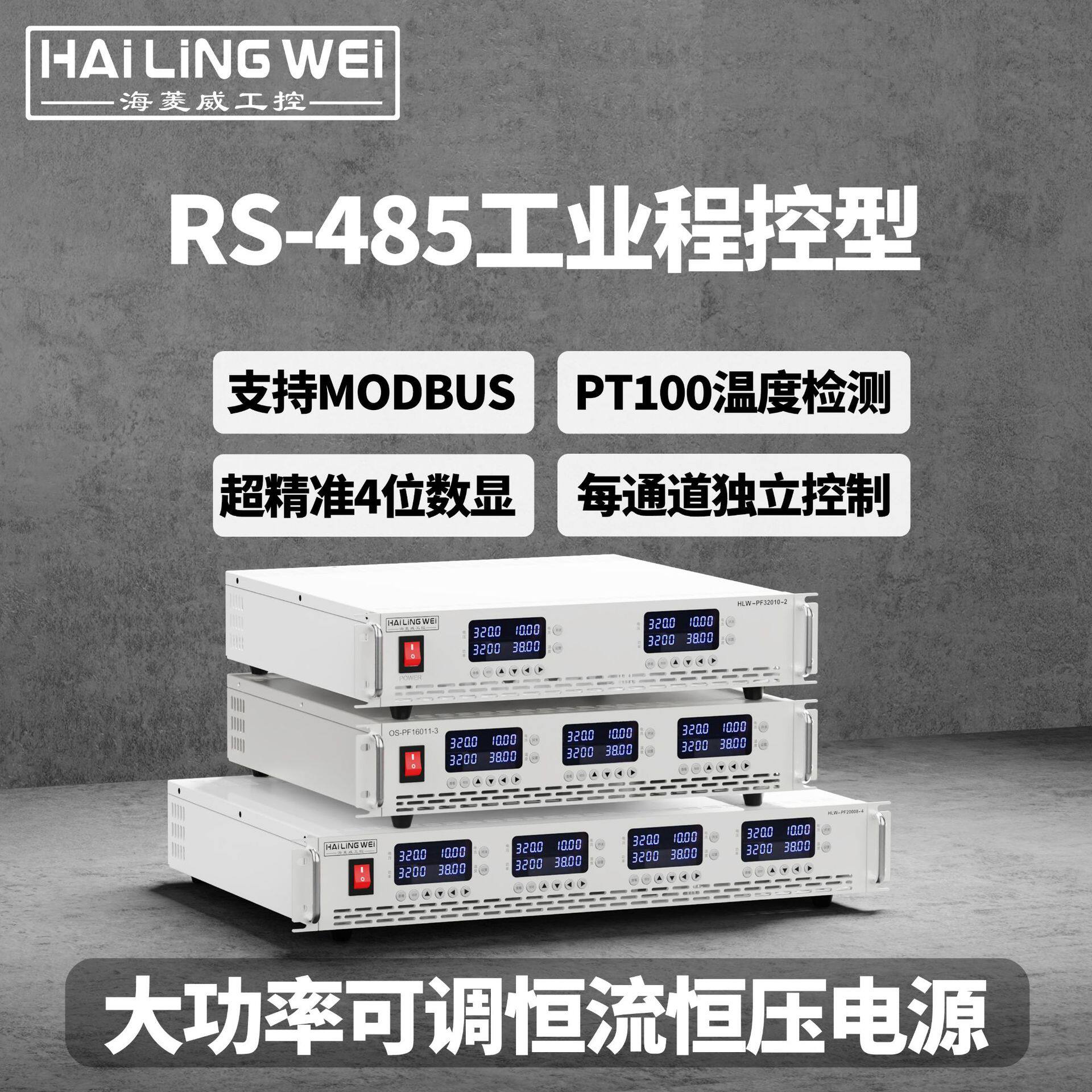 海菱威可调直流稳压稳流电源工业级专用恒压恒流源320V200V高压
