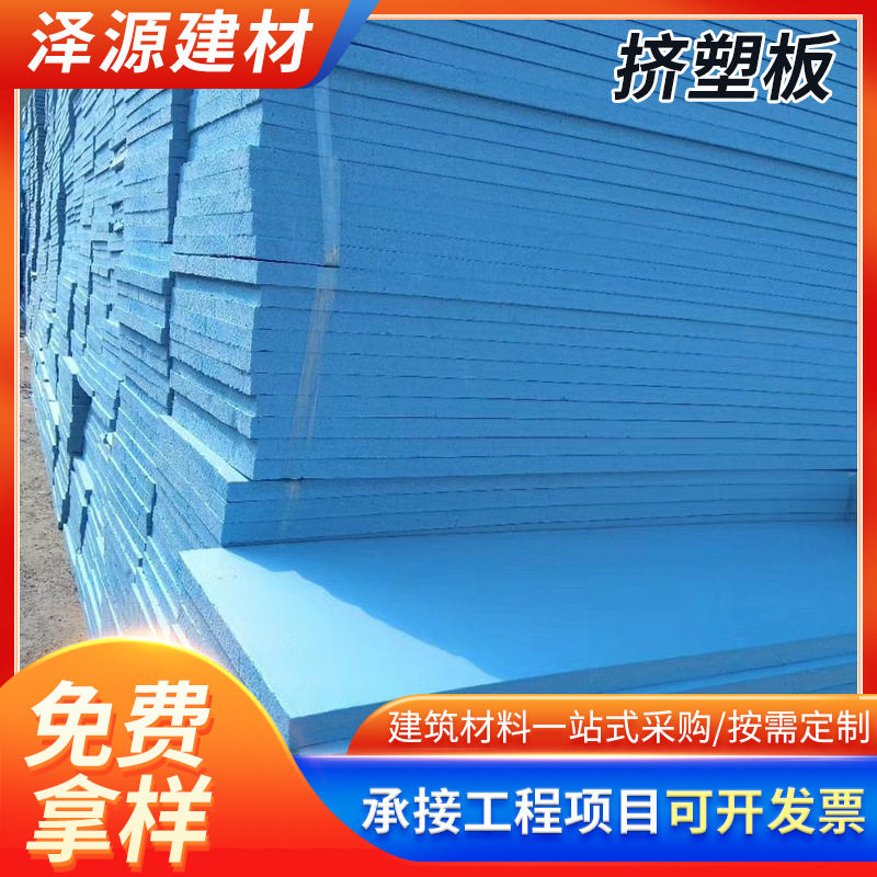 厂家直供外墙阻燃保温挤塑板蓝色阻燃地暖聚苯乙烯泡沫塑料泡沫板