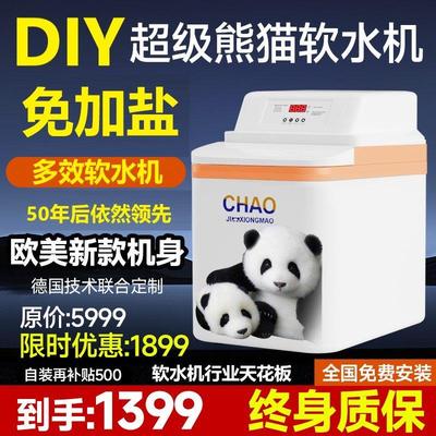 【DIY软水机】1399元定制超级熊猫家用全屋别墅橱柜小中央净水器