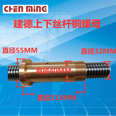 建德类250/1020/818/200磨床上下(Z轴)丝杆(638.5MM)建德磨床专用