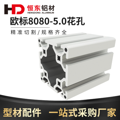 8080欧标铝型材 工作台设备机架铝合金型材AOB05-8080J工业铝型材