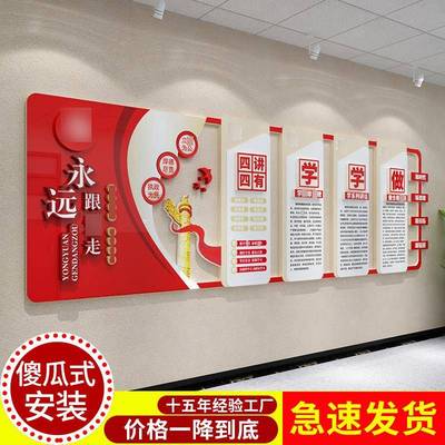 党题建文化墙党员活10400永动室布置装饰党支贴部永远党走跟主墙