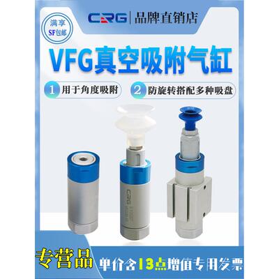 CRG气动真空吸盘配件机械手夹具VFG20-10吸附单作用管型气缸30-20