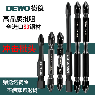 速发DEW十电钻批头O字加硬S冲击十字披头强磁性螺丝刀起子劈头钢
