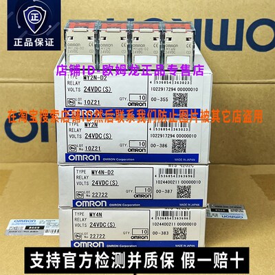 速发欧姆 OMRO小型继电器MY2-龙M44- 2YV(S)