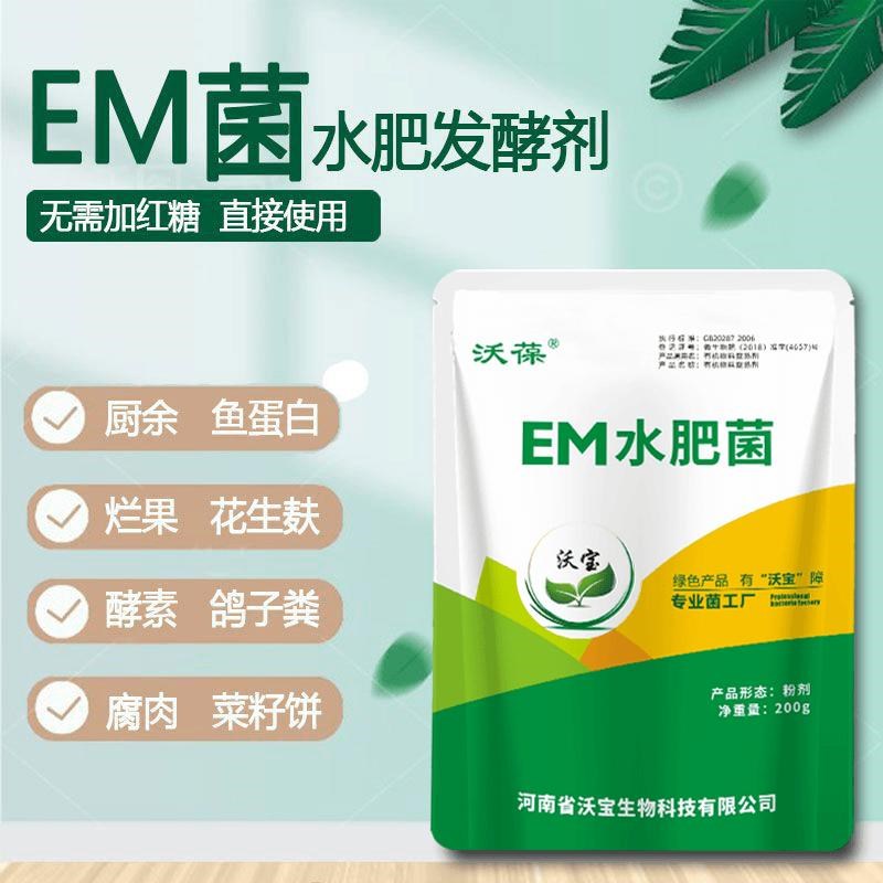 速发物M菌水肥发酵剂微生皮菌剂厨余垃圾果E花生麸鱼蛋白水肥酵素