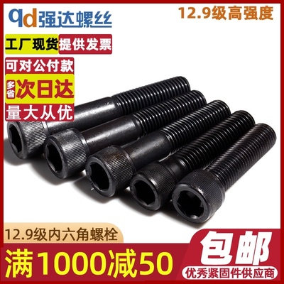 速发M24027 12./黑色内六角螺丝高强度杯头加长螺栓*70/80级150/M