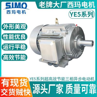 西玛电机YE5-200L-4 30KW低压高效节能异步电机IP55极数2P4P6P8P