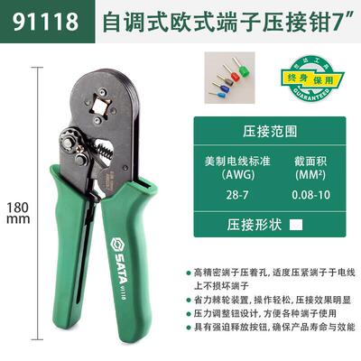 SATA世达工具 自调式欧式端子压接钳7英寸排线压线钳91118/91118A