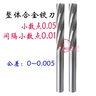 钨钢螺旋铰刀整体硬质合金6.09 6.91 6.92 6.93 6.94 6.95 6.96