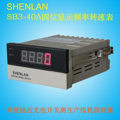 SB3-40A四位频率转速表限位开关光电接近传感器信号输入SHENLAN