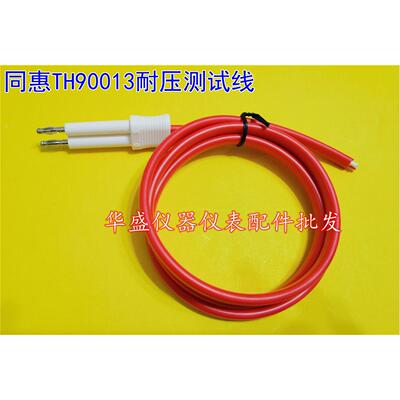 同惠耐压测试线TH9520 TH90101 TH90101A TH9320-S4A TH9320-S8A