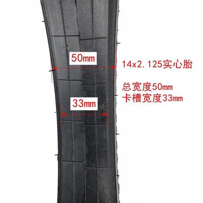 电动车外胎14x2.125实心胎14寸内胎外胎RISINGSUN轮胎