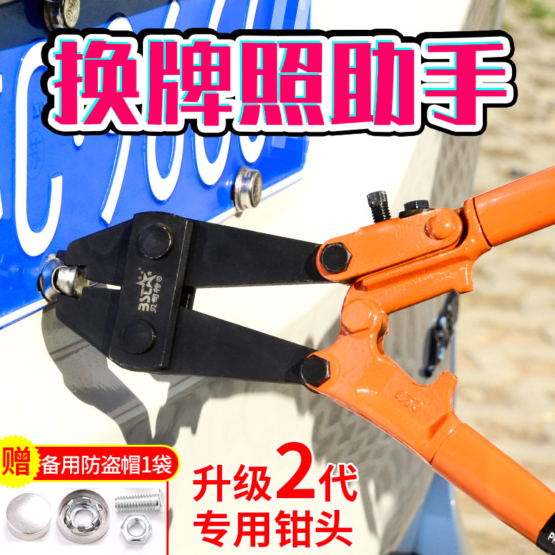 好货拆汽车排照工具汽车排照钳防盗螺丝专用钳汽车卡扣胶扣钳钣金