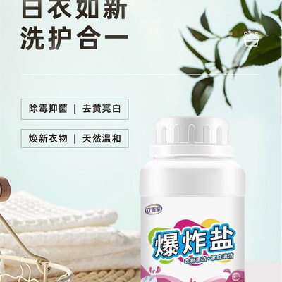 极速Explosive salt active color white clothing household col