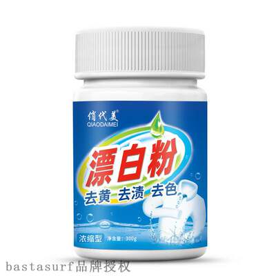 极速Qiao Daimei white clothes whitening household bleaching
