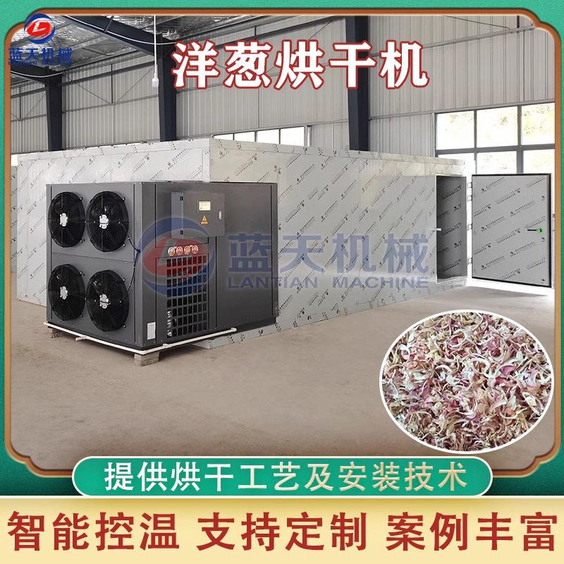洋葱烘干机 洋葱片红洋葱粒洋葱烧生物烘干房 洋葱圈烘干设备