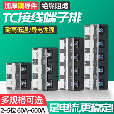 TB-1506/1510/1512/2503/2510接线端子排固定式接线排电线接线盒