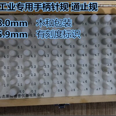 汽车工业带手柄通止规 光滑塞规 针规量棒 0.2-8  0.5-5.9mm