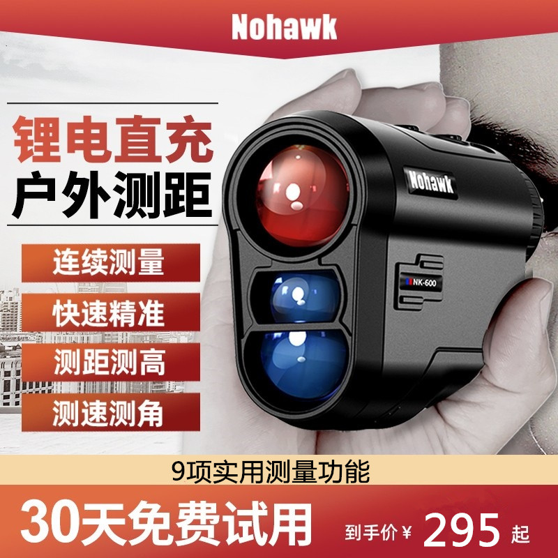好货激光测距仪望远镜高精度手持距离测量红外线电子尺室外高尔夫