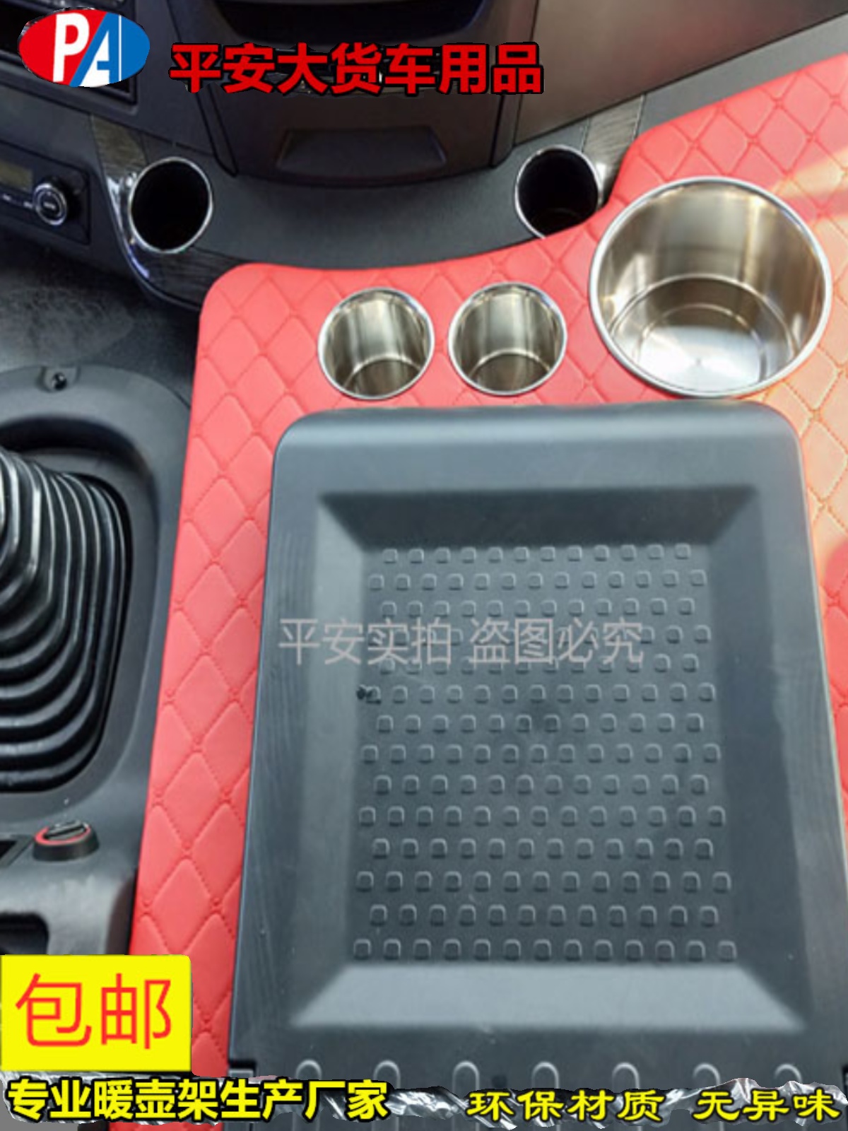 解放新老款J6P小J6M J6L水杯架底座大货车暖壶架子车载暖瓶水壶架_虎窝淘