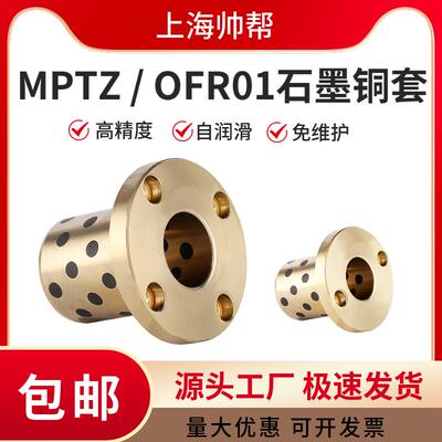 MPTZ圆法兰石墨铜套自润滑轴承耐磨无油衬套内径6 8 10 12 16 20