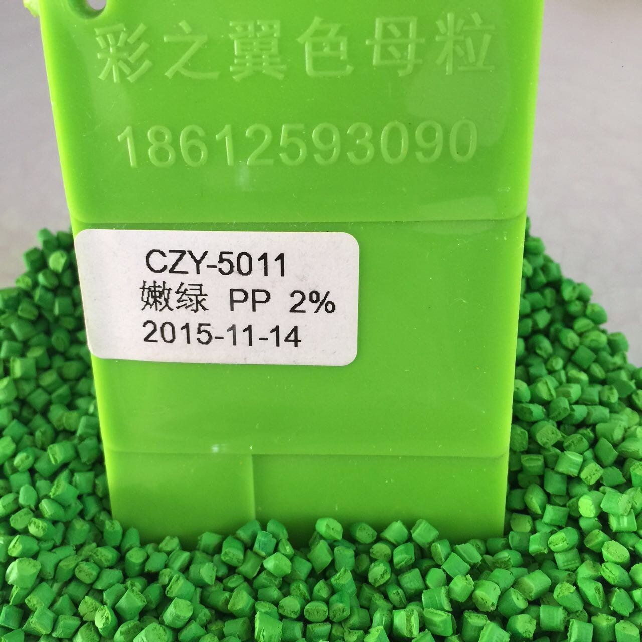注塑用色母|色母粒|色母料|注塑用黑色母粒  现货供应