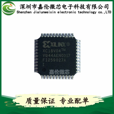 XC18V04VQ44I   XC18V04VQ44C  TQFP-44封装   TIC芯片   存储器