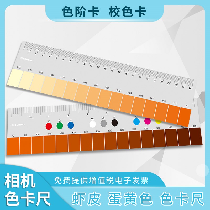 相机色卡尺相机摄像头校正板色卡测试图卡灰阶卡灰度卡色阶卡18度
