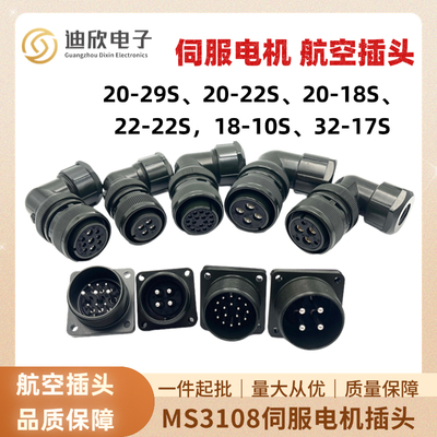 MS3108A MS3108B 18-10 20-4 20-18 20-29P 22-22 24-11S航空插头