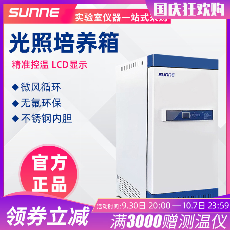 好货尚仪光照培养箱人工气候箱低温冷光源实验室恒温恒湿光照箱控