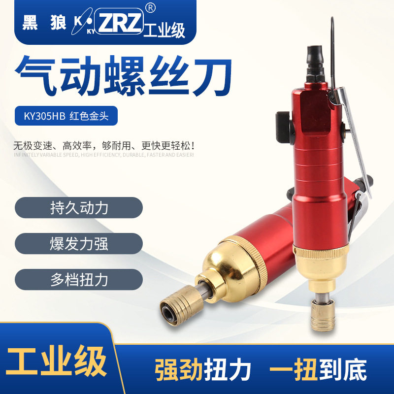 好货气动风批 工业级气动螺丝刀 自锁气转气钻大功率起子 KY305HB